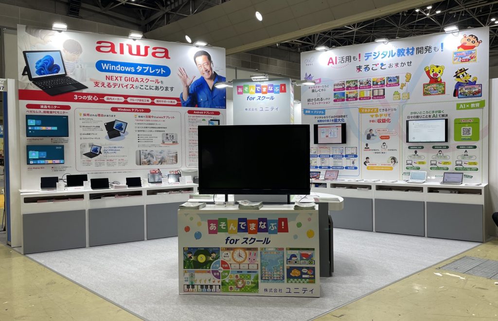 第15回 EDIX（教育総合展）に出展しました | ネオス株式会社 - 知育・教育 事業